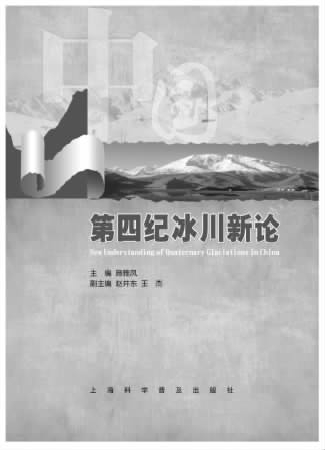 中国第四纪冰川遗迹陈列馆特色资源库